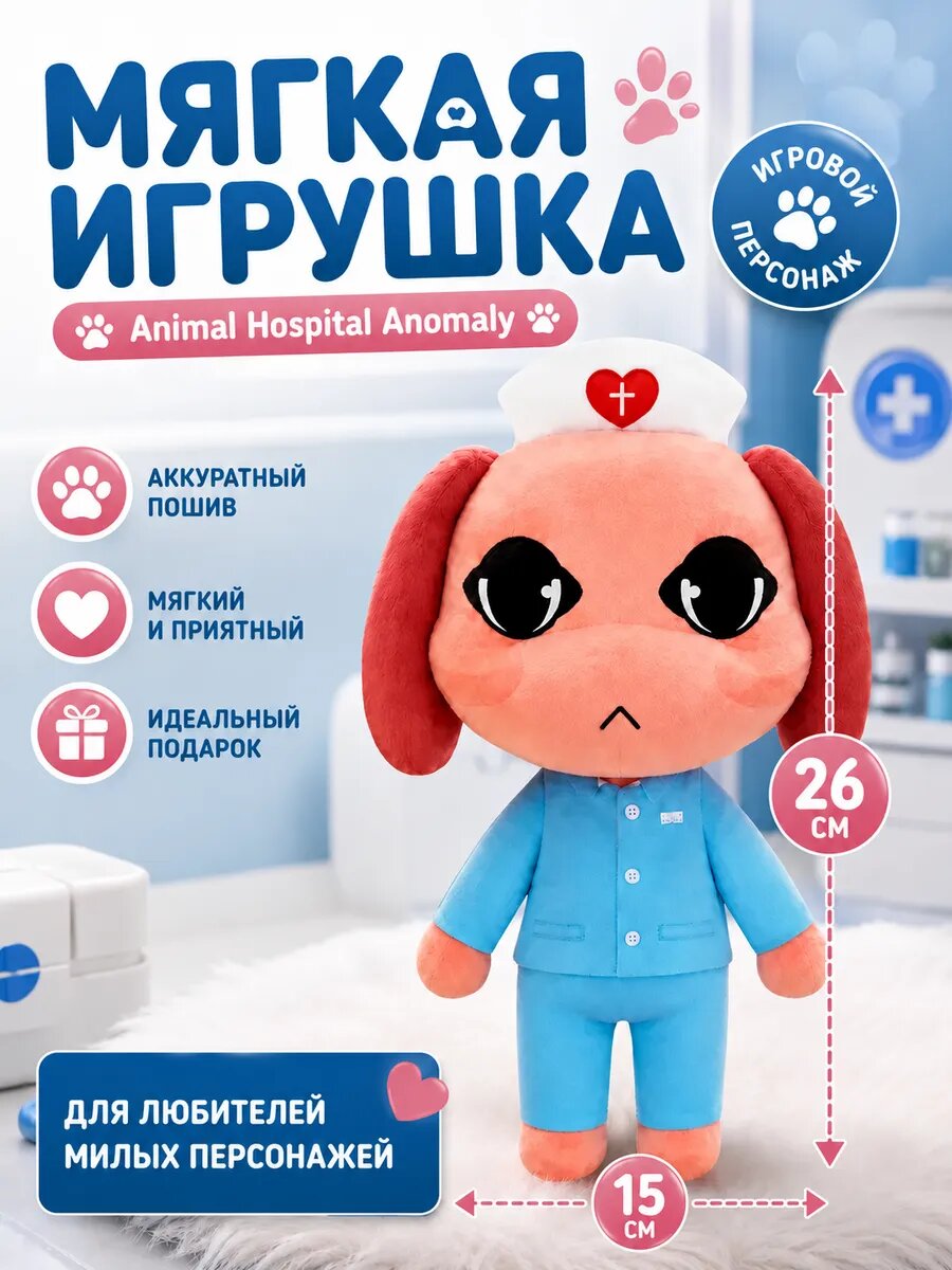 Больница для животных roblox мягкая игрушка