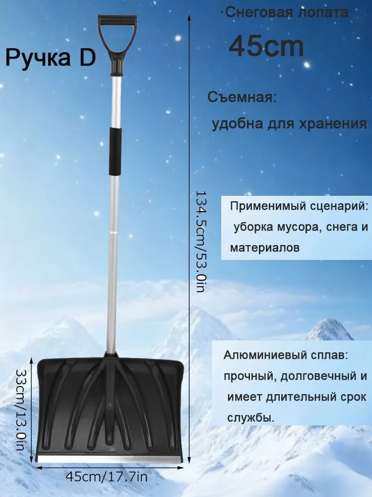 Лопата для уборки снега, автомобильная 45 см