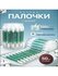 Ватные палочки