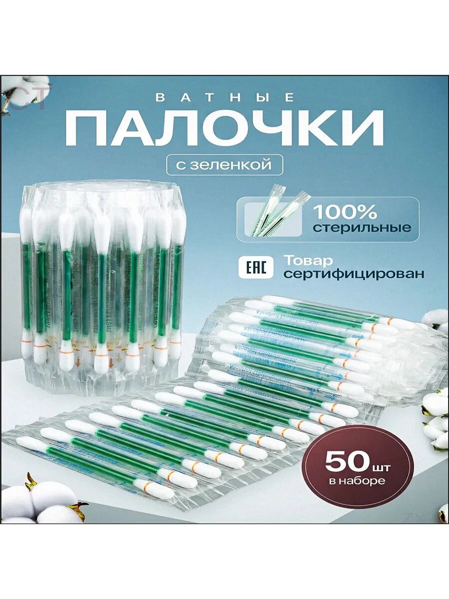 Ватные палочки