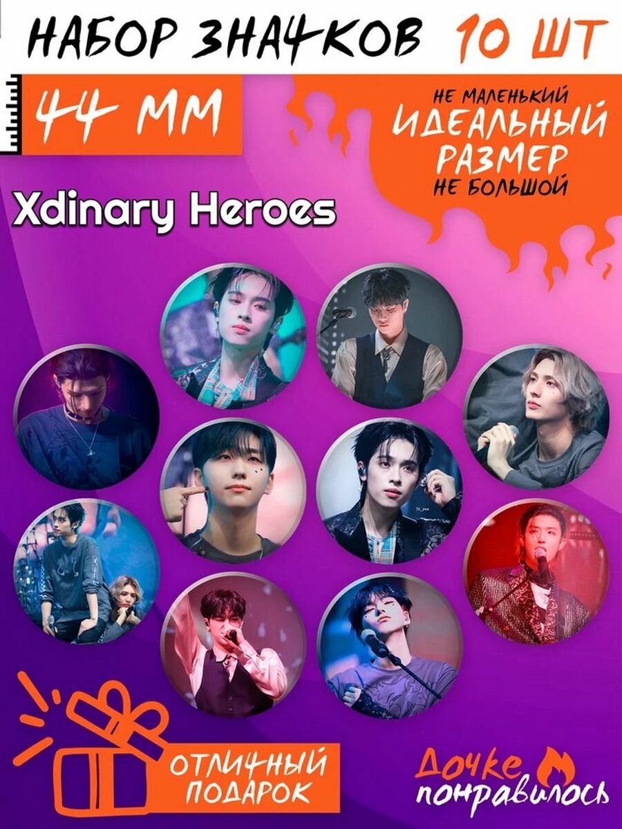 Значки на рюкзак группа Xdinary Heroes