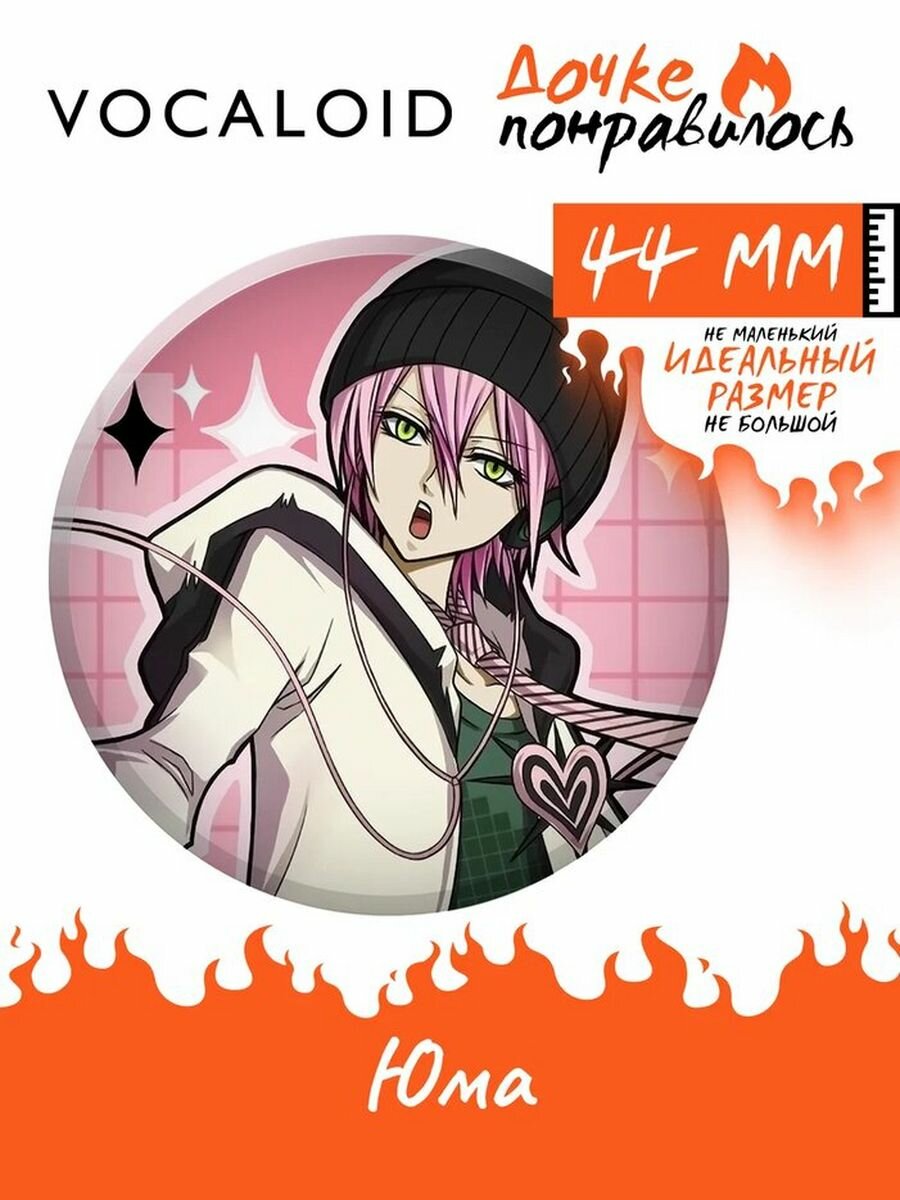 Значки на рюкзак аниме Vocaloid Юма