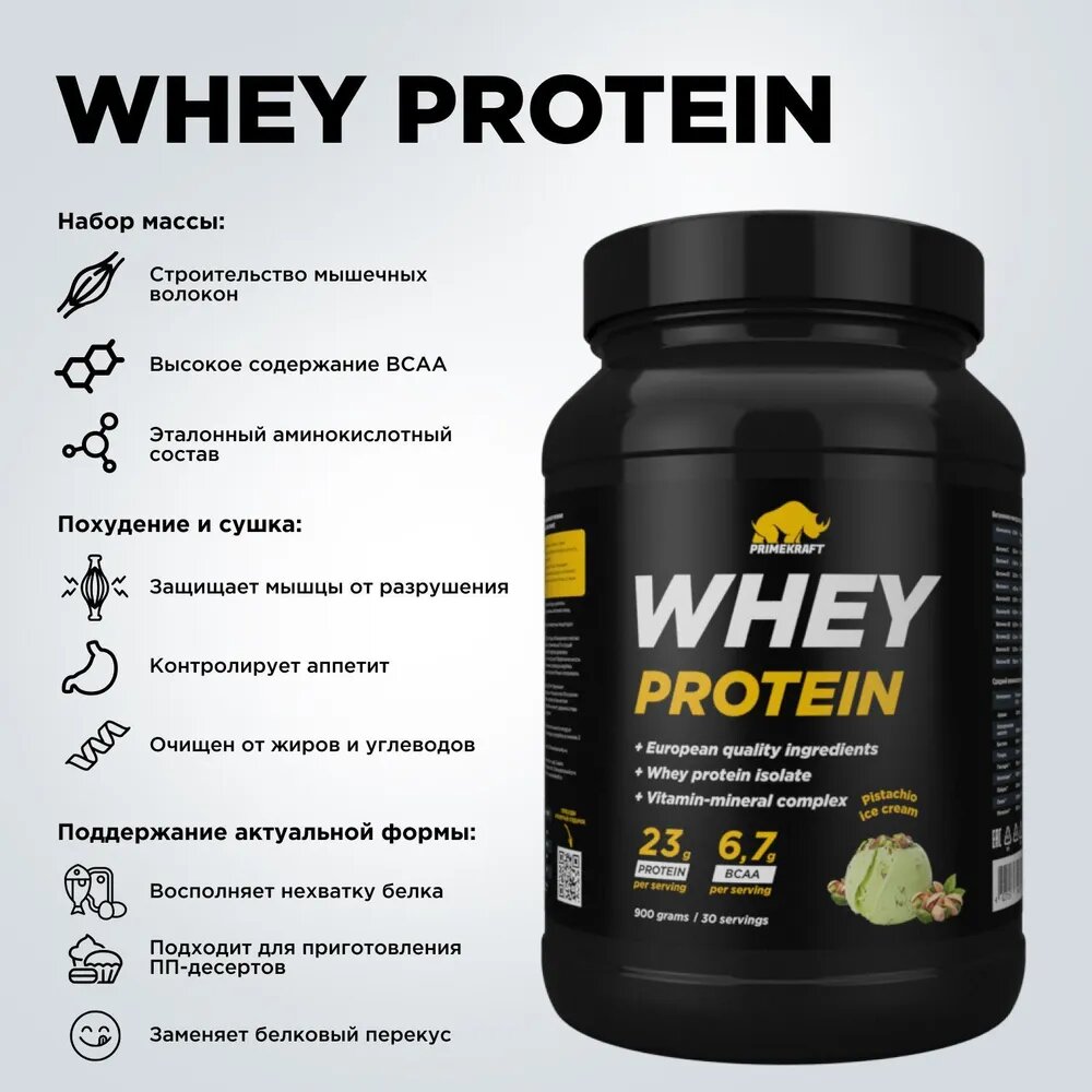 Протеин сывороточный PRIMEKRAFT Whey Protein, Фисташковое мороженое, 900 г, банка