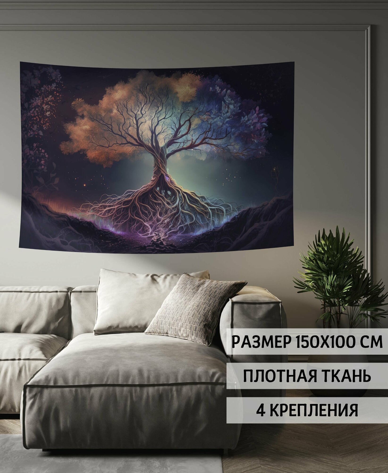 Панно декоративное настенное "Древо жизни" 150х100 см