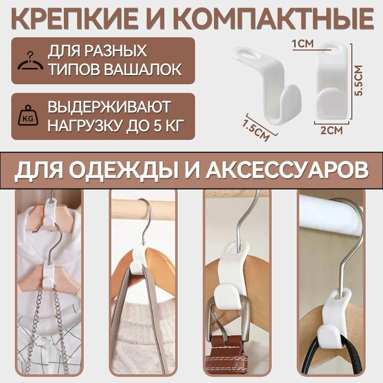 Крючки для вешалок 25 шт