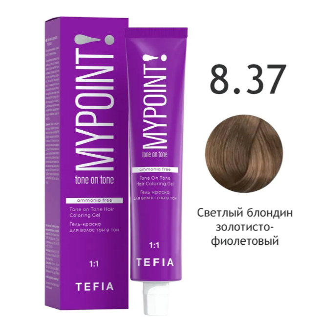 Tefia Гель-краска тон в тон 8.37 светлый блондин золотисто-фиолетовый MYPOINT 60мл