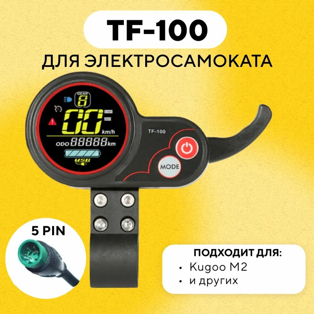 Бортовой компьютер TF-100 для электросамоката Kugoo M2/5-pin.