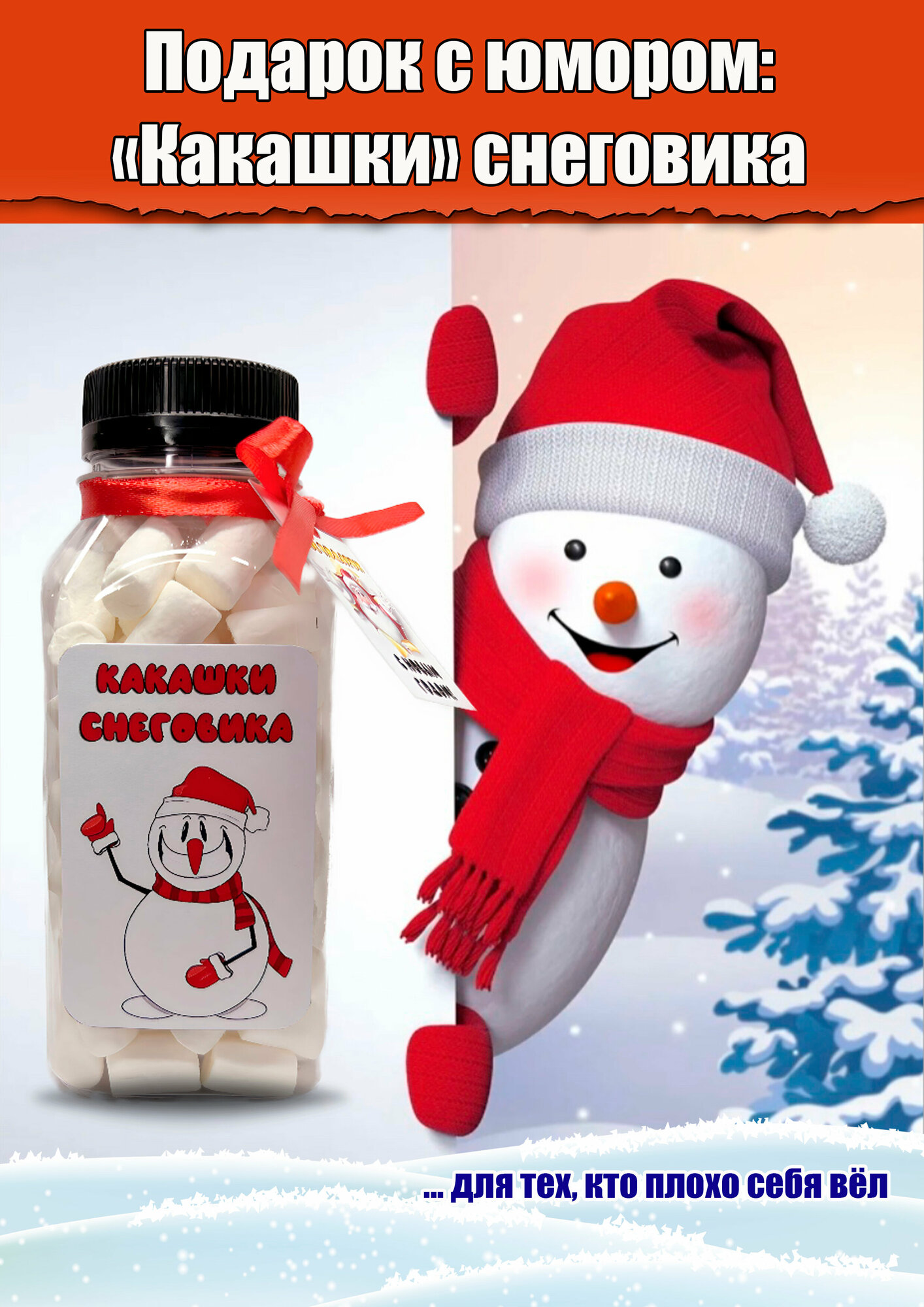 Какашки снеговика маршмеллоу