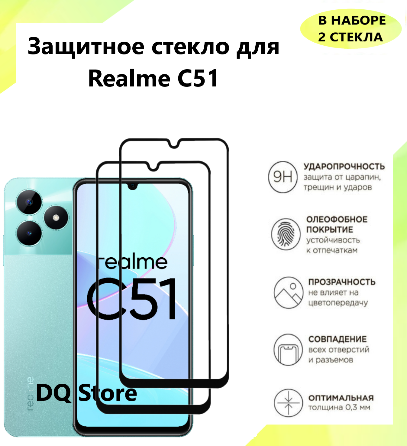 2 Защитных стекла на Realme C51 / Реалми С51 . Полноэкранные защитные стекла с олеофобным покрытием