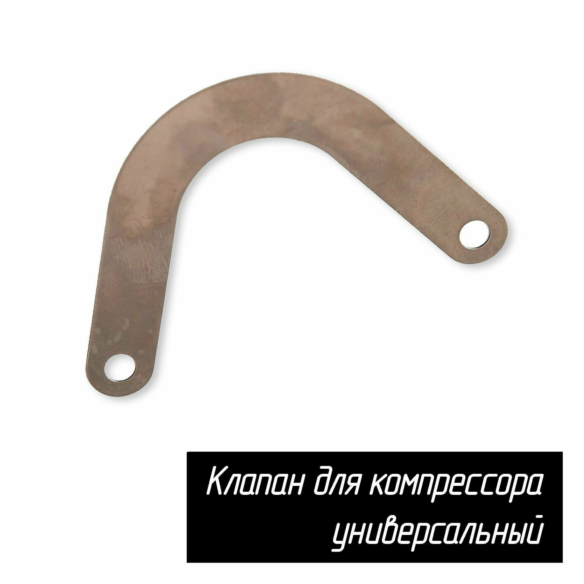 Клапанная пластина головки компрессора (клапан универсальный) ширина 9 мм, 50 мм между центрами отверстий AEZ