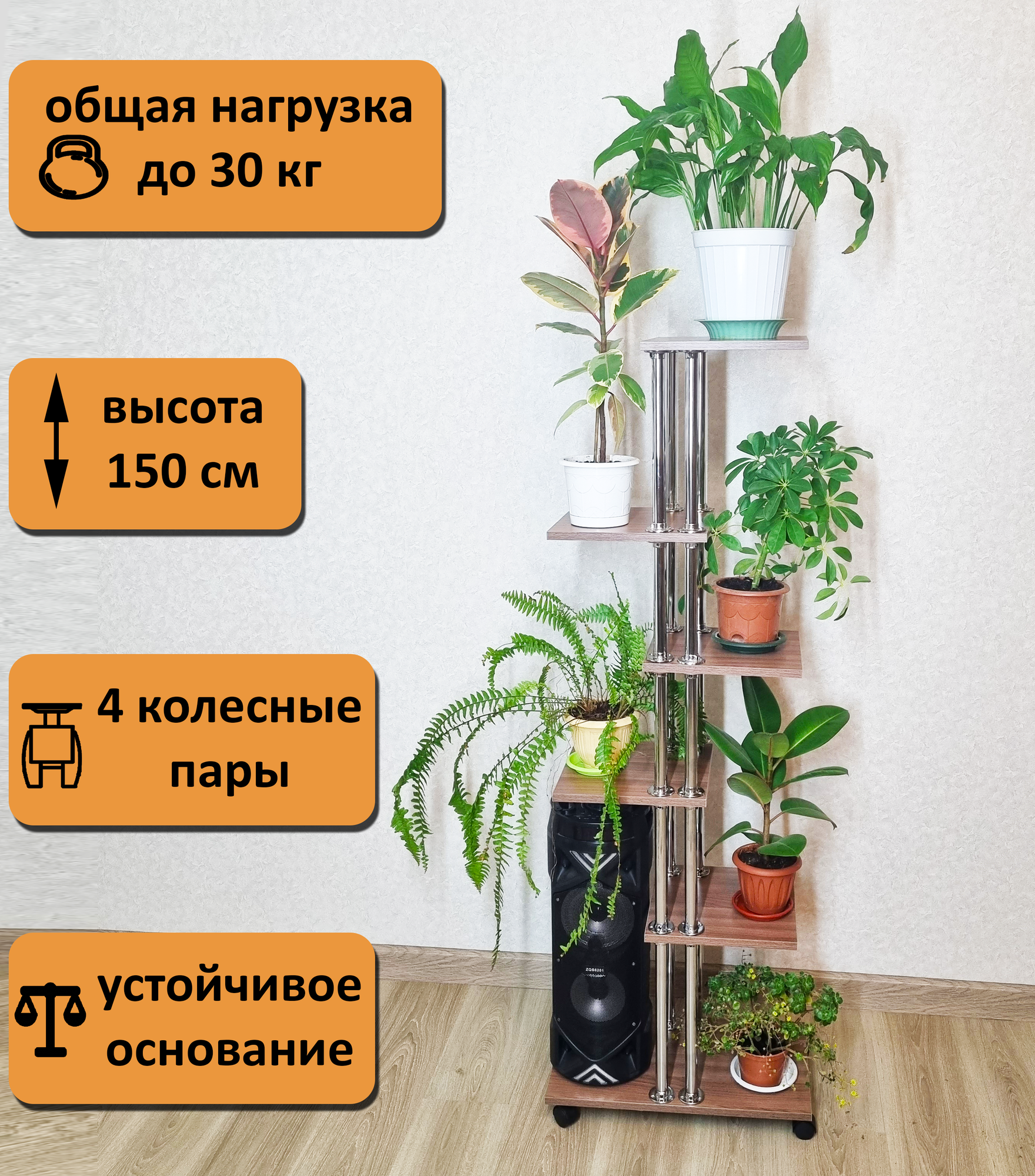 Подставка для цветов напольная на колесиках Ас-5. Высота 150 см. Полки 30х30 см. Цвет ясень шимо.