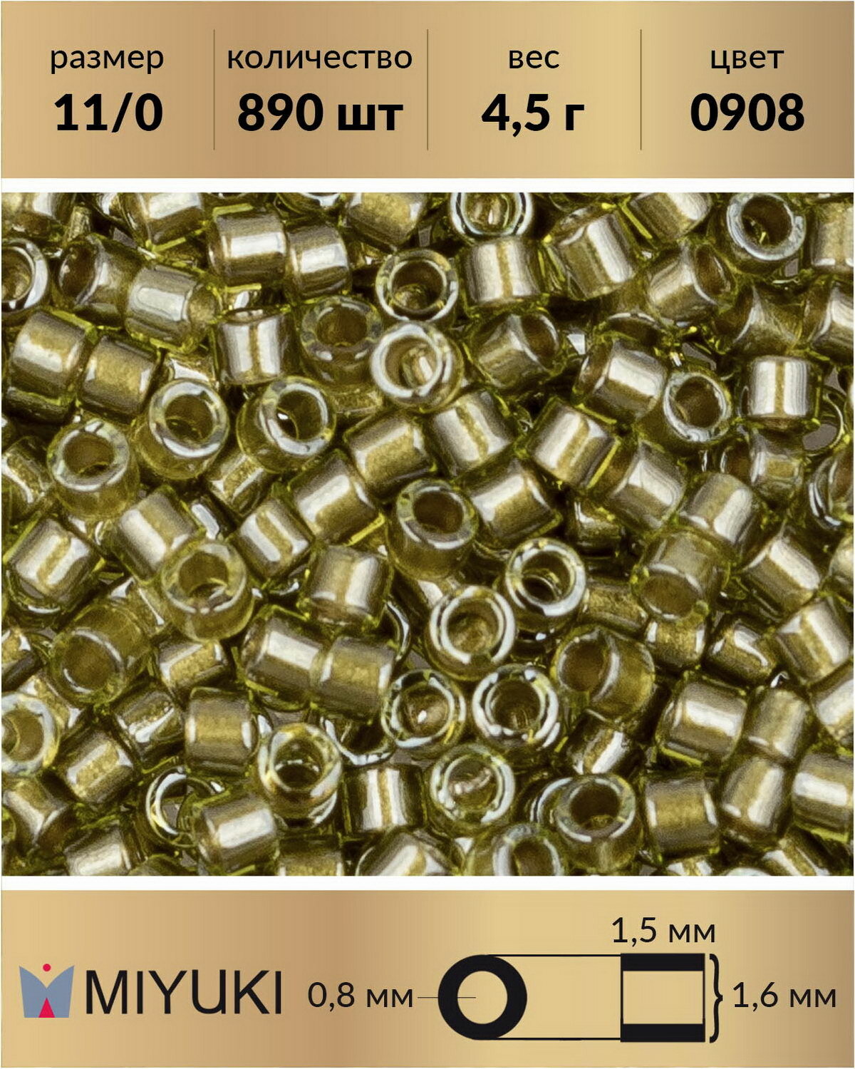 Бисер Miyuki Delica, цилиндрический, размер 11/0, цвет: Сверкающий окрашенный изнутри ликер/светло-желтый (0908), 4,5 грамм