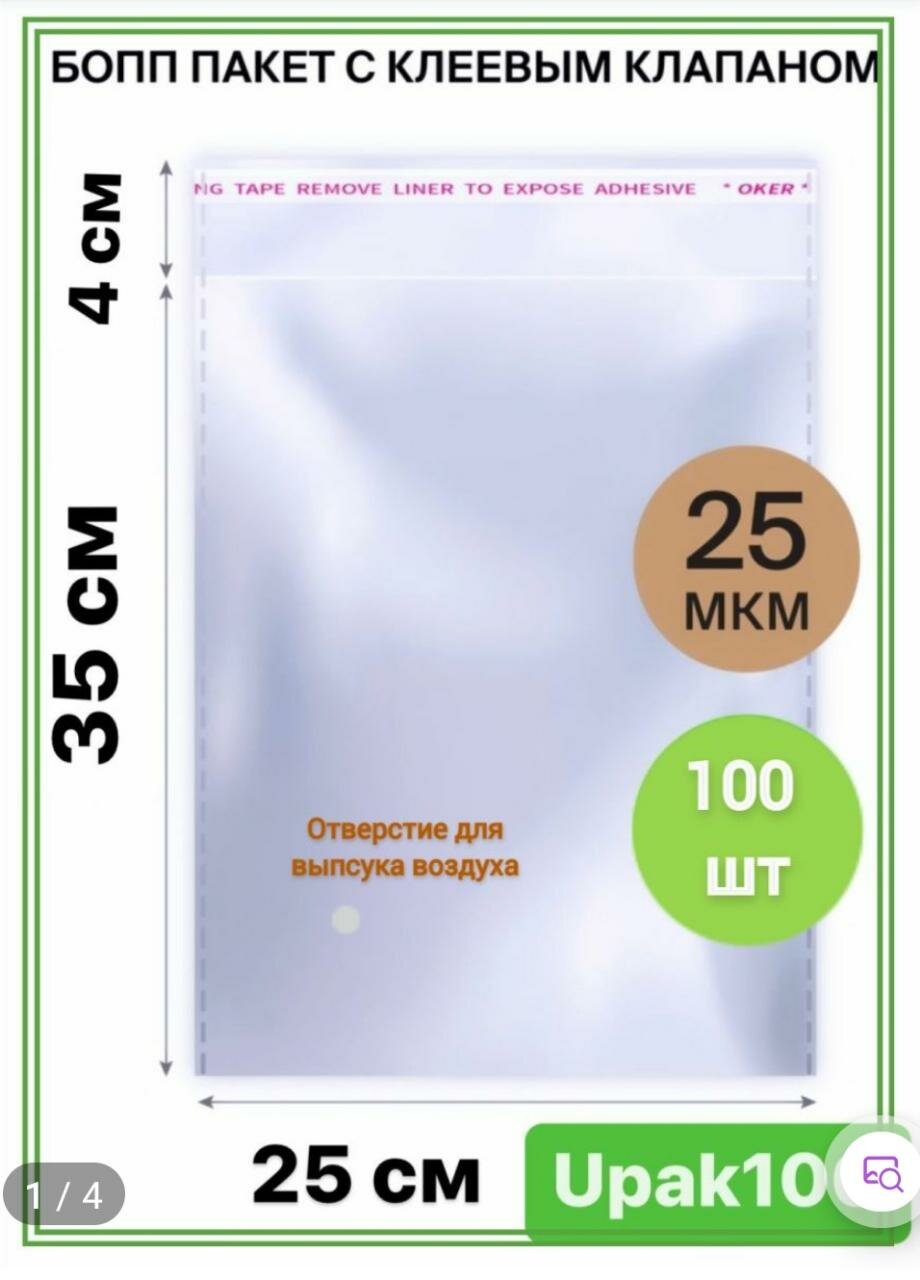 Бопп Упаковочные пакеты 25/35+4*25 мкм.