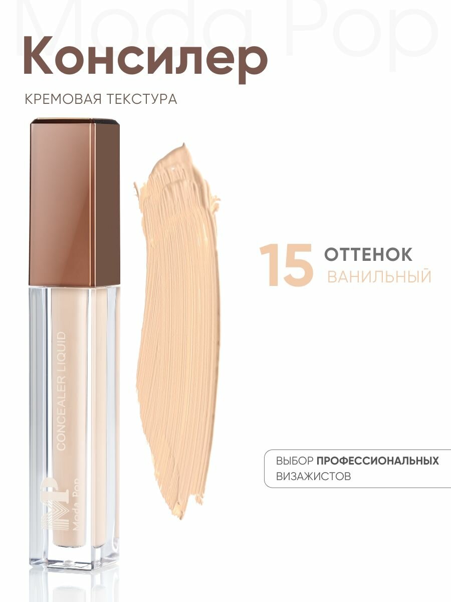 Консиллер P15