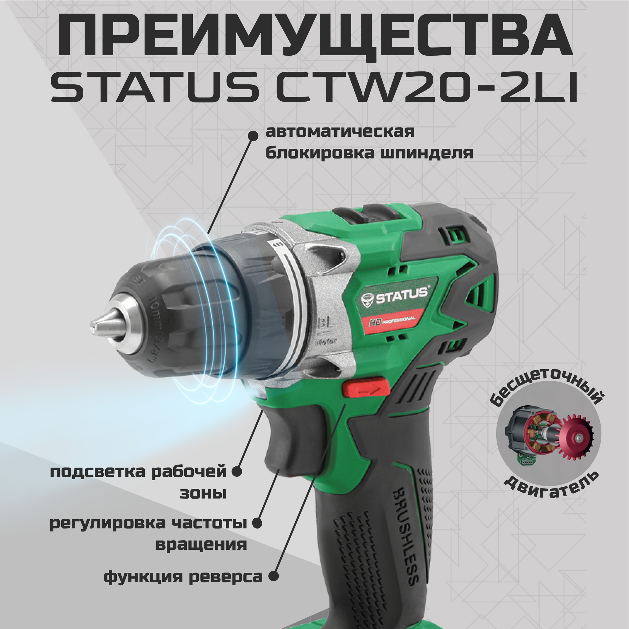 Дрель-шуруповерт аккумуляторная STATUS CTW20-2Li