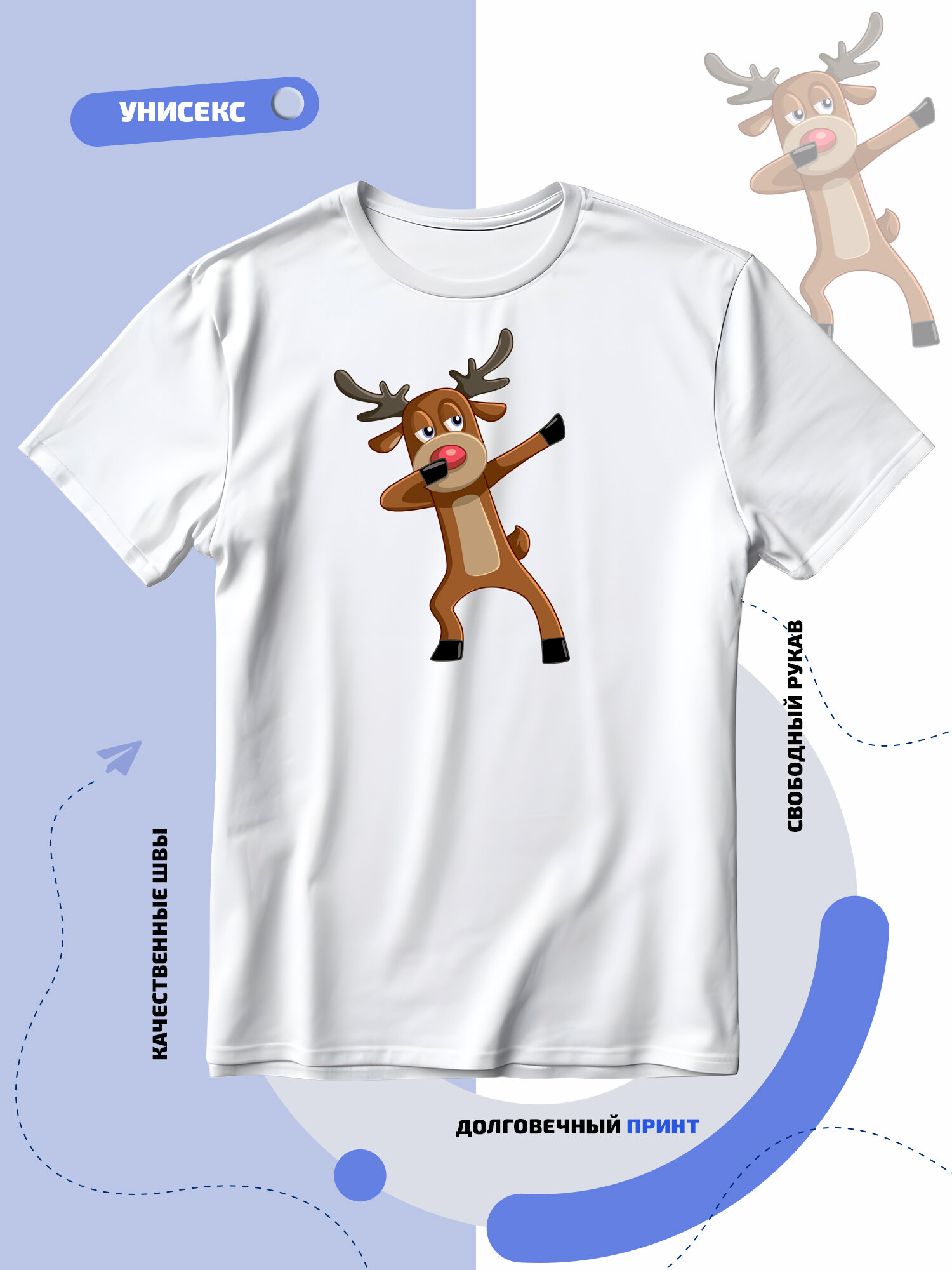 Футболка Олень танцует в движении Деп 3Д