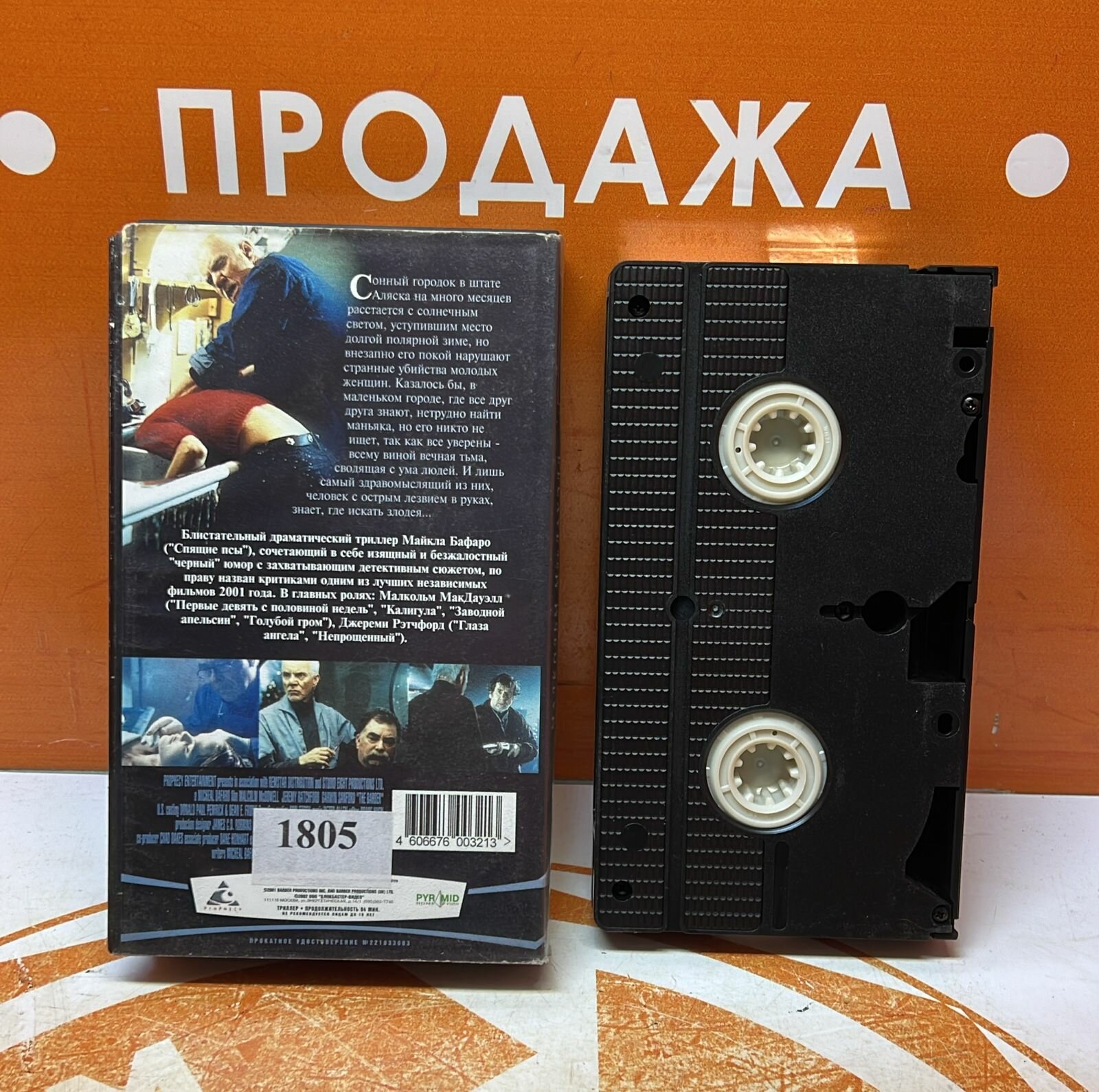 VHS-кассета "Цирюльник" — фото 1