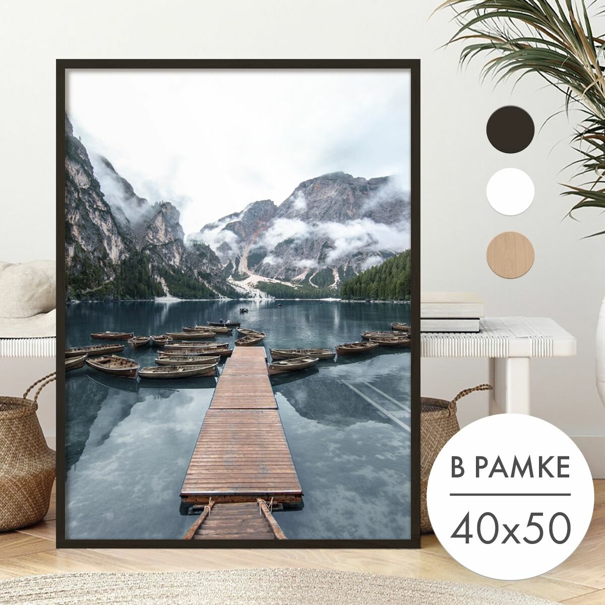 Постер 40х50 В рамке "Лодки на причале" для интерьера