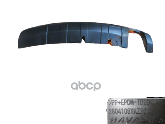 Бампер зад (накладка нижняя) Great Wall арт. 2804108XKZ36A