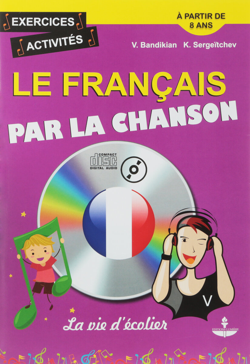 Le francais: par la chanson / Французский язык на материале песен. Учебное пособие (+ CD)