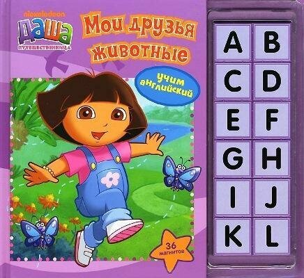 Мои друзья животные. Учим английский (36 магнитов)