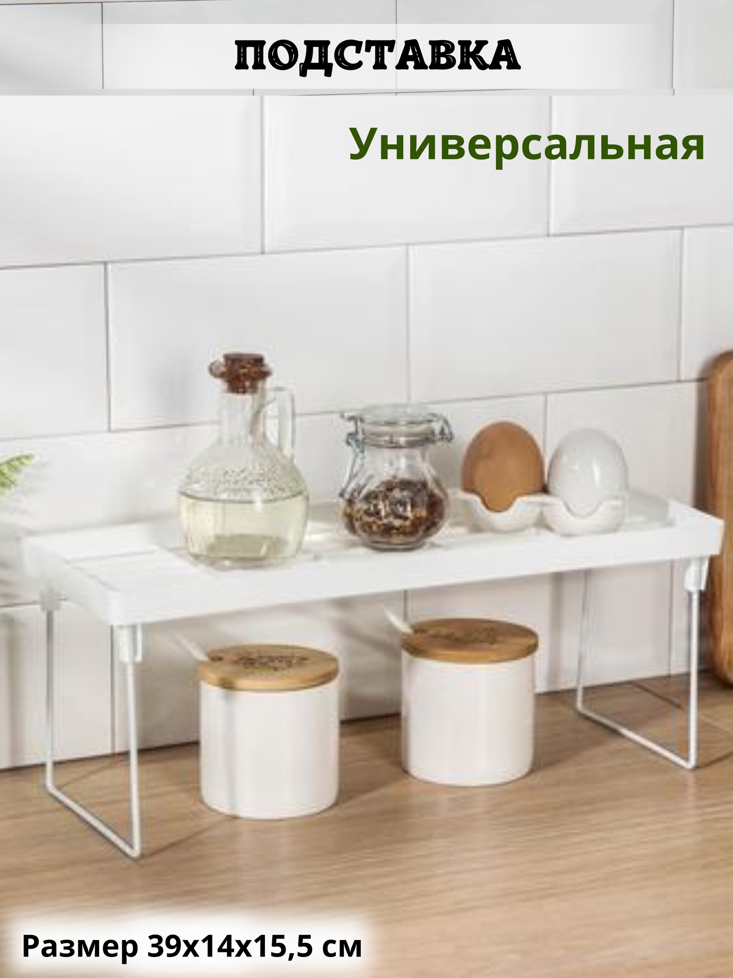 Пластиковая подставка полка настольная , белая, размер 39х14х15.5 см
