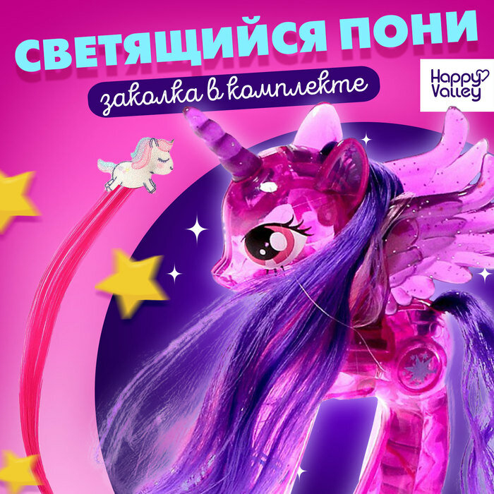 Игрушка-сюрприз Сим Сим "Чудо-пони", светящаяся, пластик, 11см