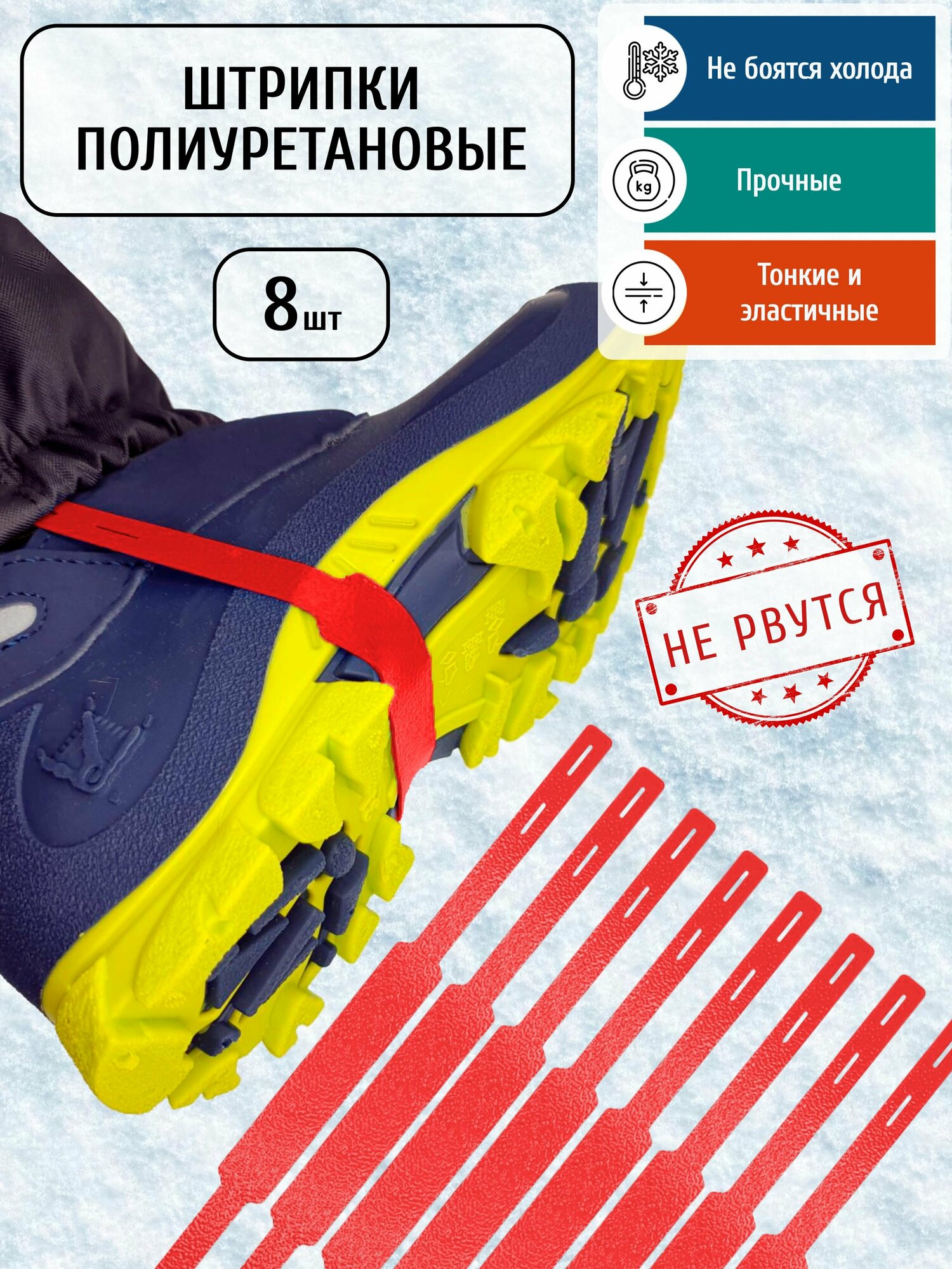 FormFun Factory Штрипки 8 шт