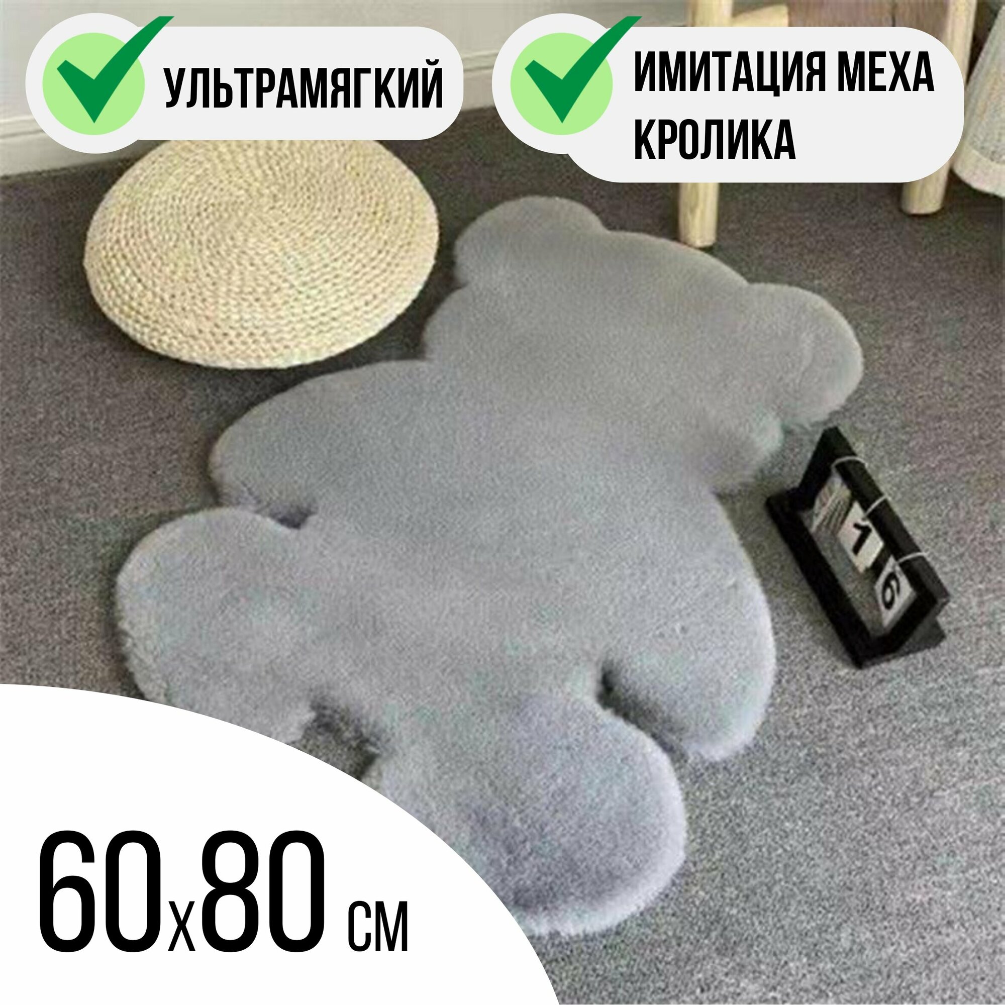 Коврик мягкий меховой MI CASA "Медвежонок", серый, 80 х 60см