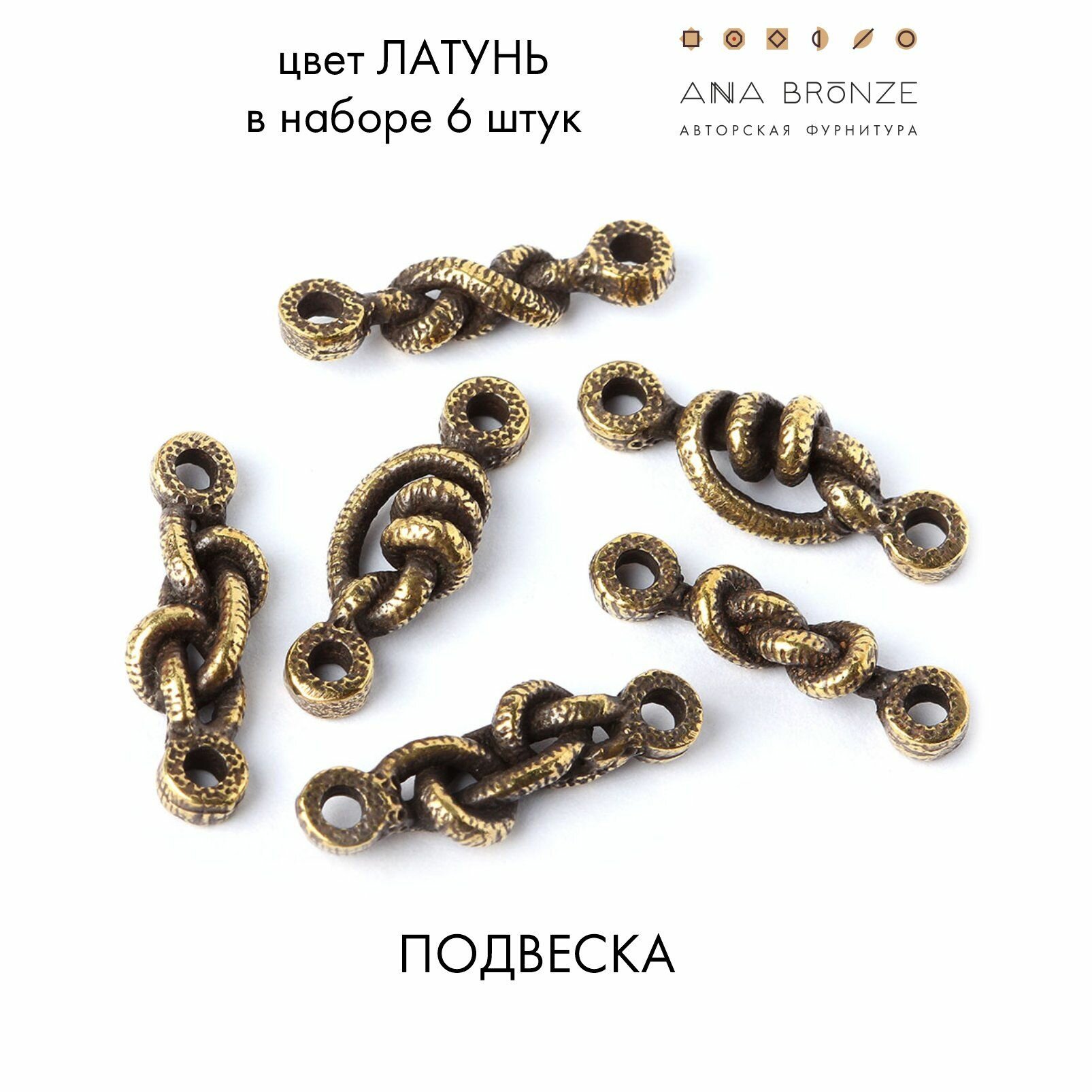 Подвеска, разделитель латунная фурнитура для бижутерии л3814(6), набор 6 штук