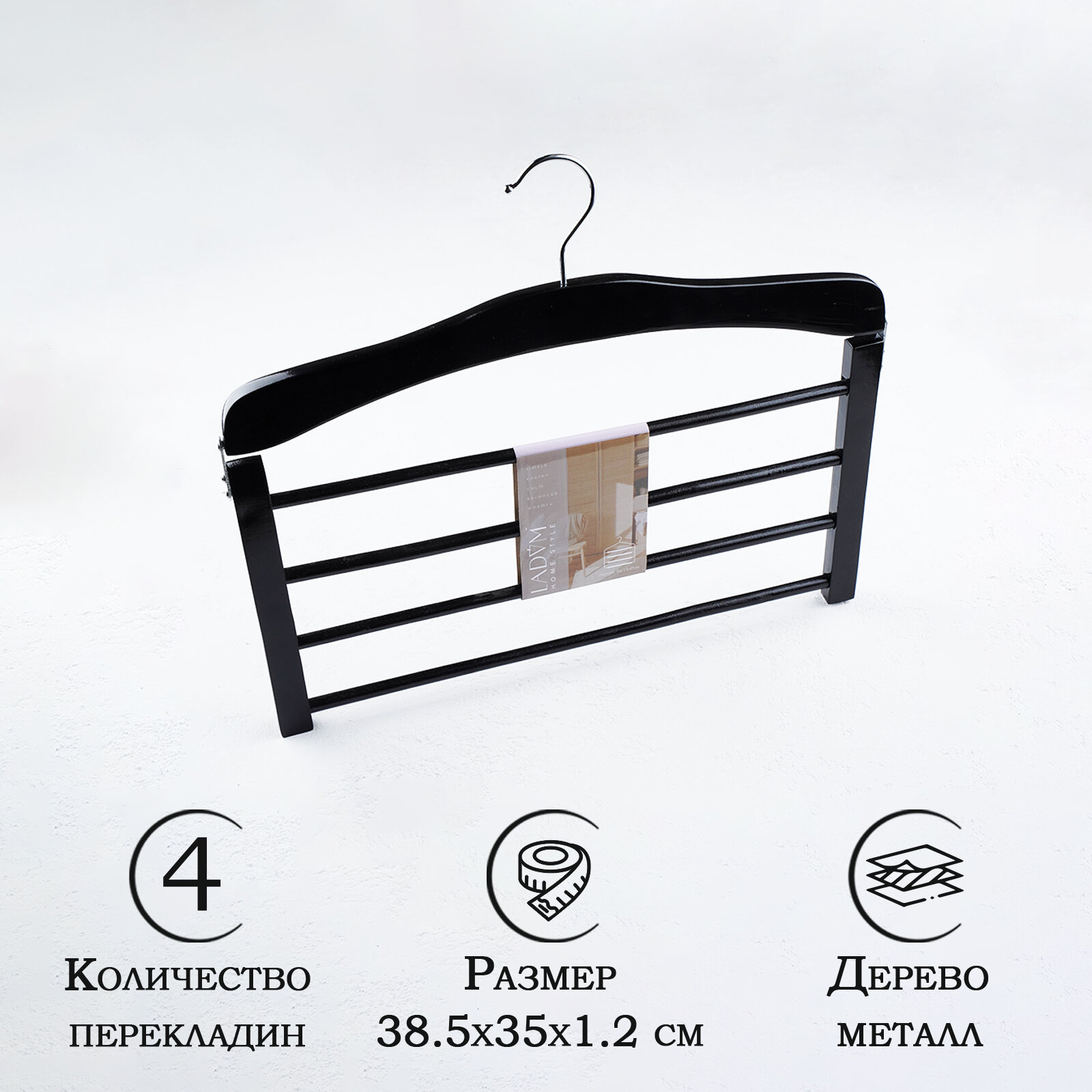 Плечики для одежды LaDоm, 4 перекладины, сорт А, 38,5×1,2×34 см, тёмное дерево, лотос