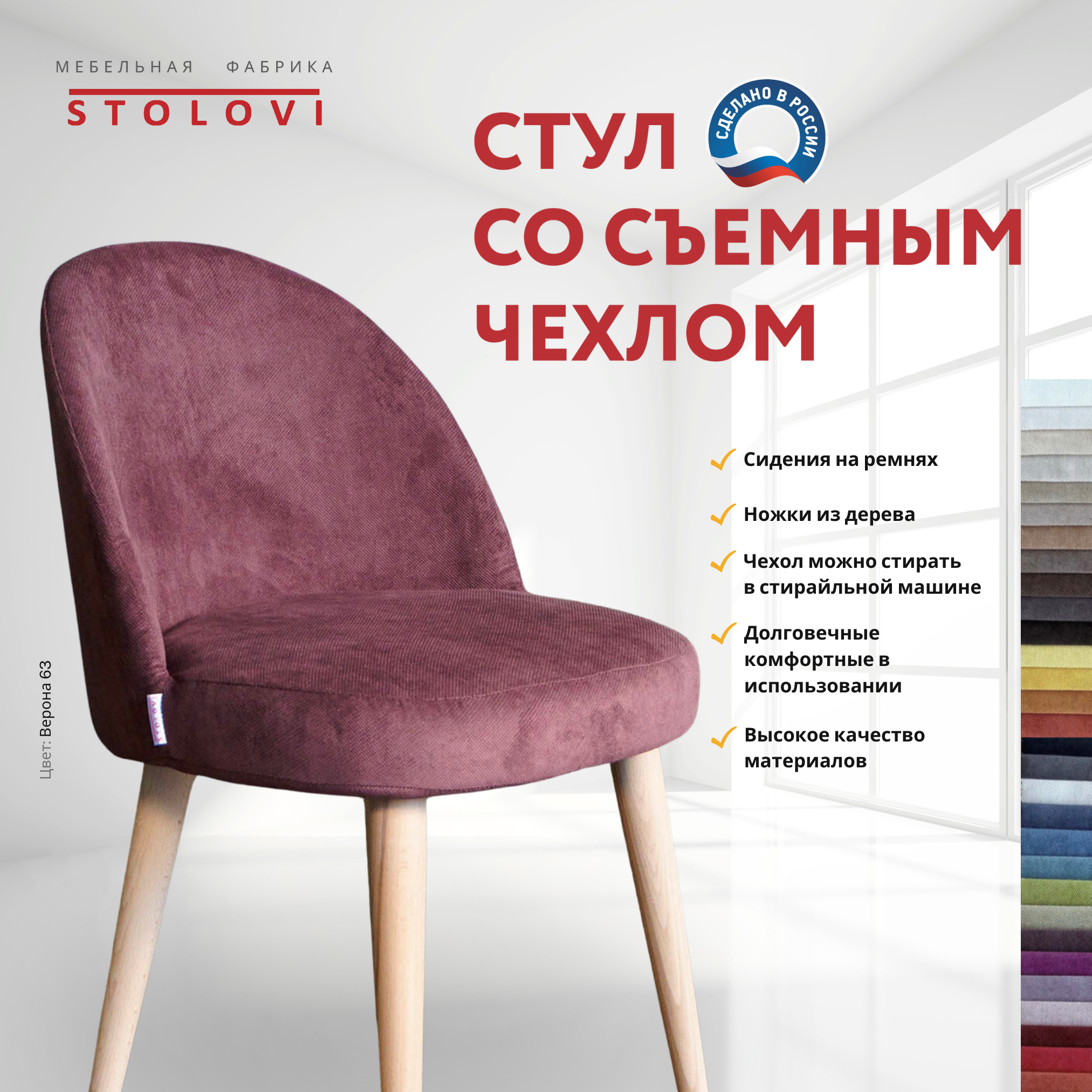 Стул Stolovi со сменным чехлом. Деревянный дизайнерский с мягкой спинкой и сиденьем для дома, кухни, гостиной, кафе, ресторана, кофейни. Мягкий материал обивки - антивандальный велюр Verona Бордовый