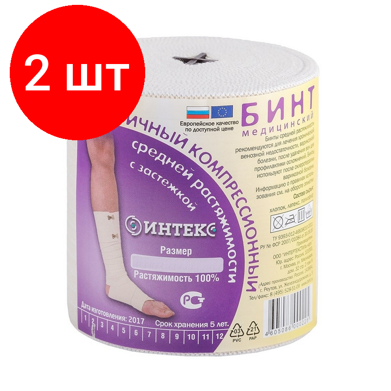 Комплект 2 штук, Перевяз. ср-ва Бинт эластичный 5мх8см ср. растяж с застежкой Интекс