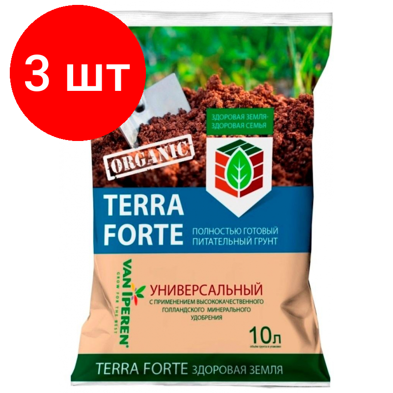Комплект 3 упаковок, Грунт Здоровая Земля 10 л универсальный с перлитом