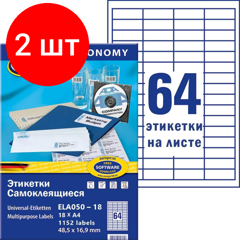 Комплект 2 упаковок, Этикетки самоклеящиеся Europe,48.5х16.9мм на листеА4.18л/уп
