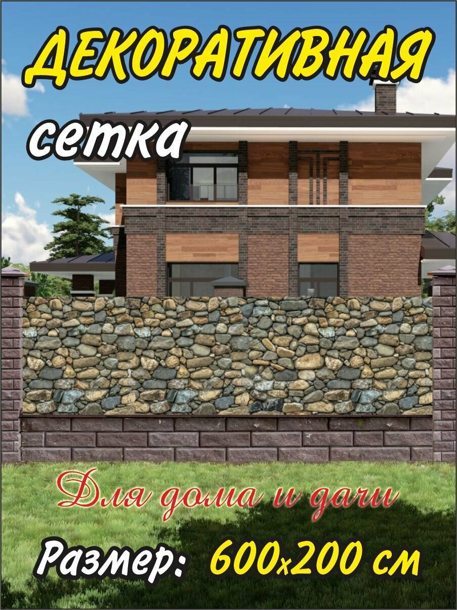 Баннерная фотосетка для забора, беседки 600х200 без люверсов
