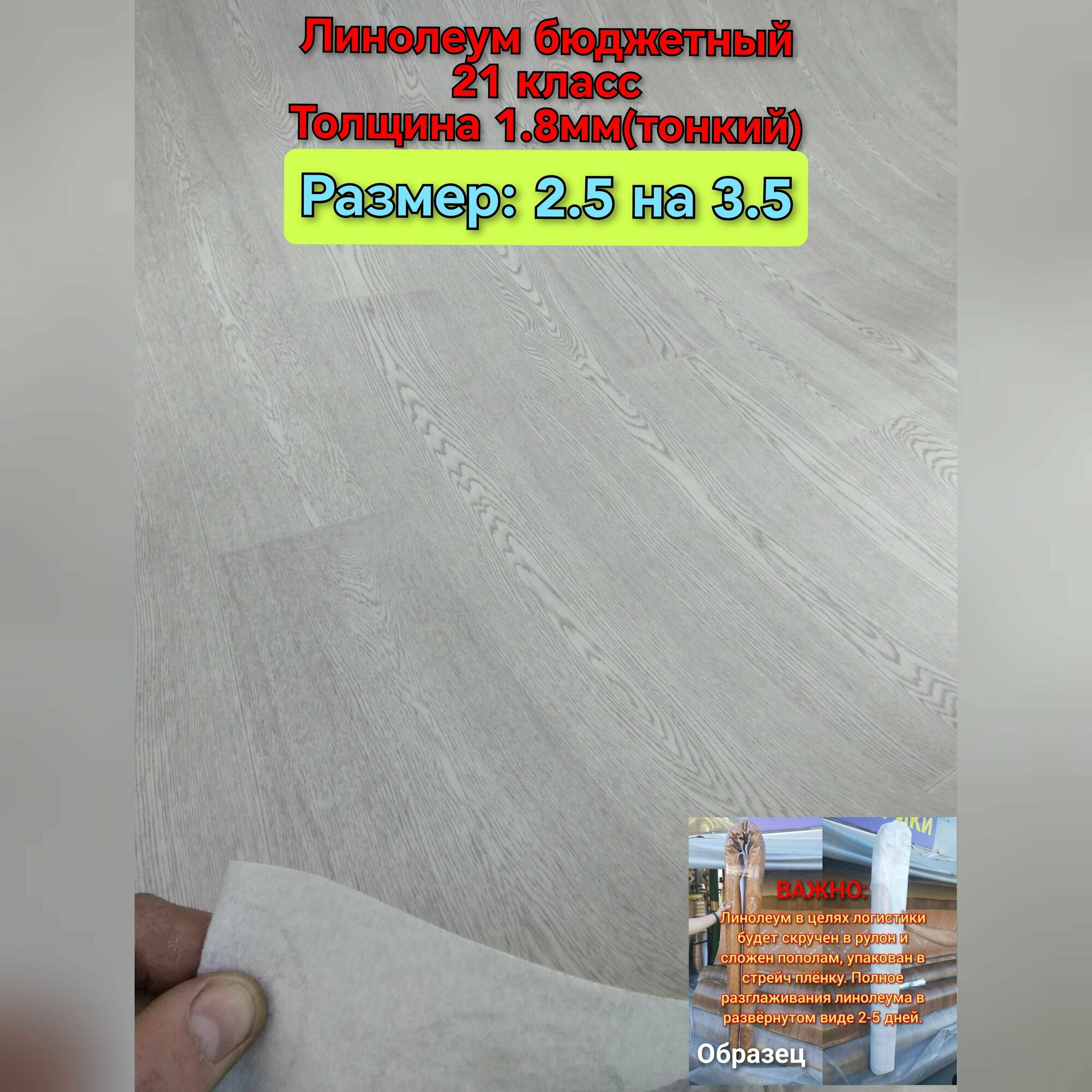 Линолеум 2.5 на 3.5 СВ-2 (светло-серый) линолеум бюджетный