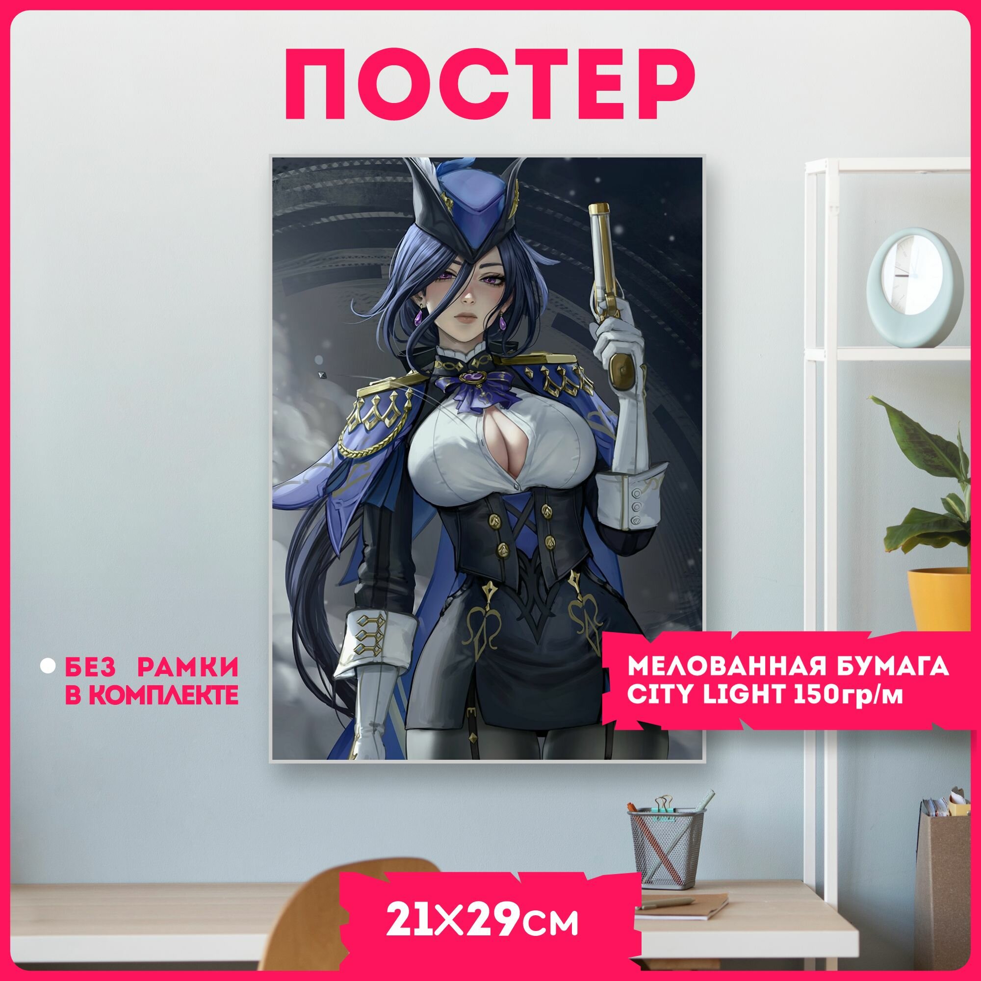 Постеры на стену картины Клоринда Геншин