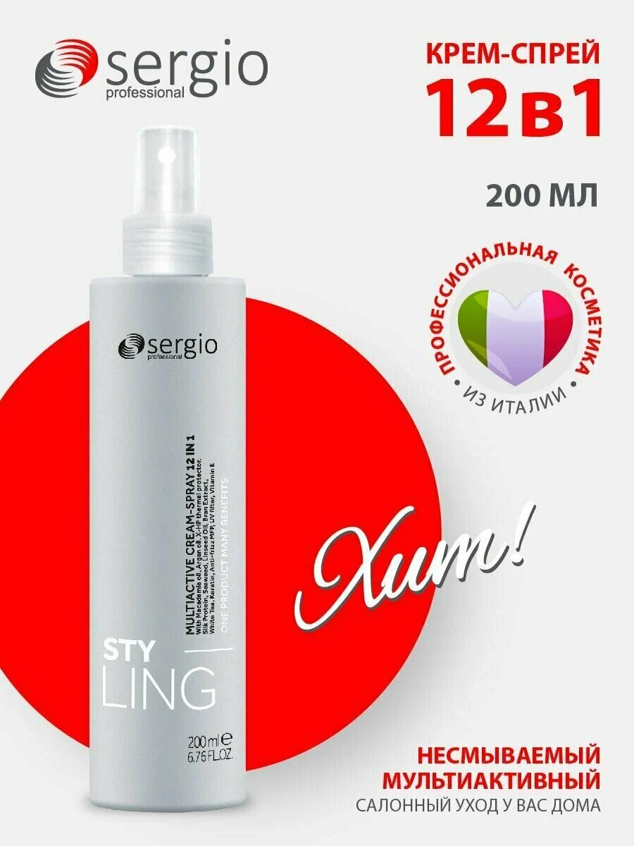 Мультиактивный крем-спрей 12 в 1 Sergio professional
