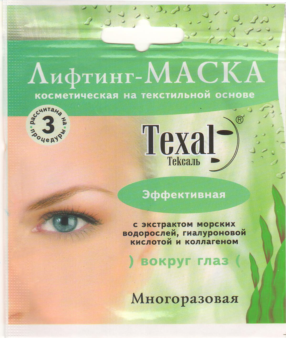 Колетекс маска вокруг глаз "Эффективная" морские водоросли/коллаген/гиалурон Тексаль 3 штуки