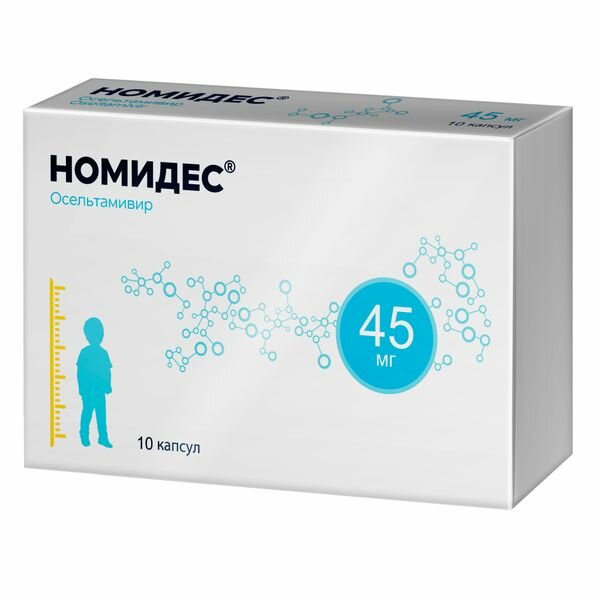 Номидес капсулы 45мг 10шт