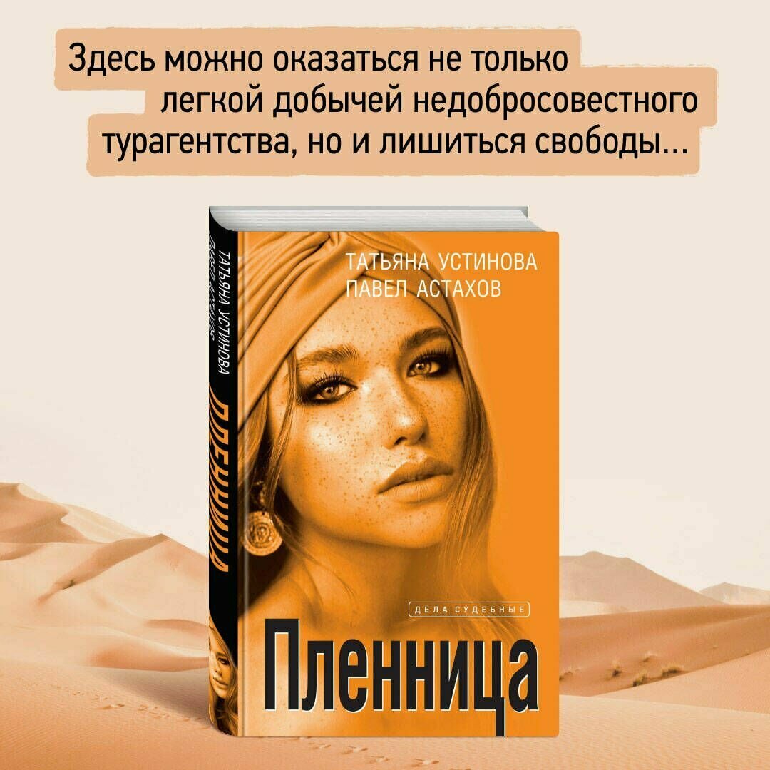 Пленница: роман — фото 1