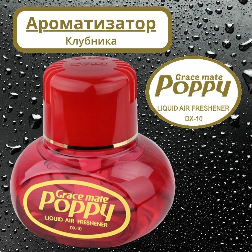 Аромадиффузор для автомобиля