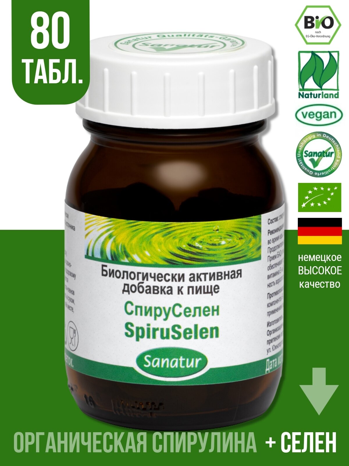 Sanatur СпируСелен, бад спирулина с селеном, 80 таблеток по 400 мг, Германия
