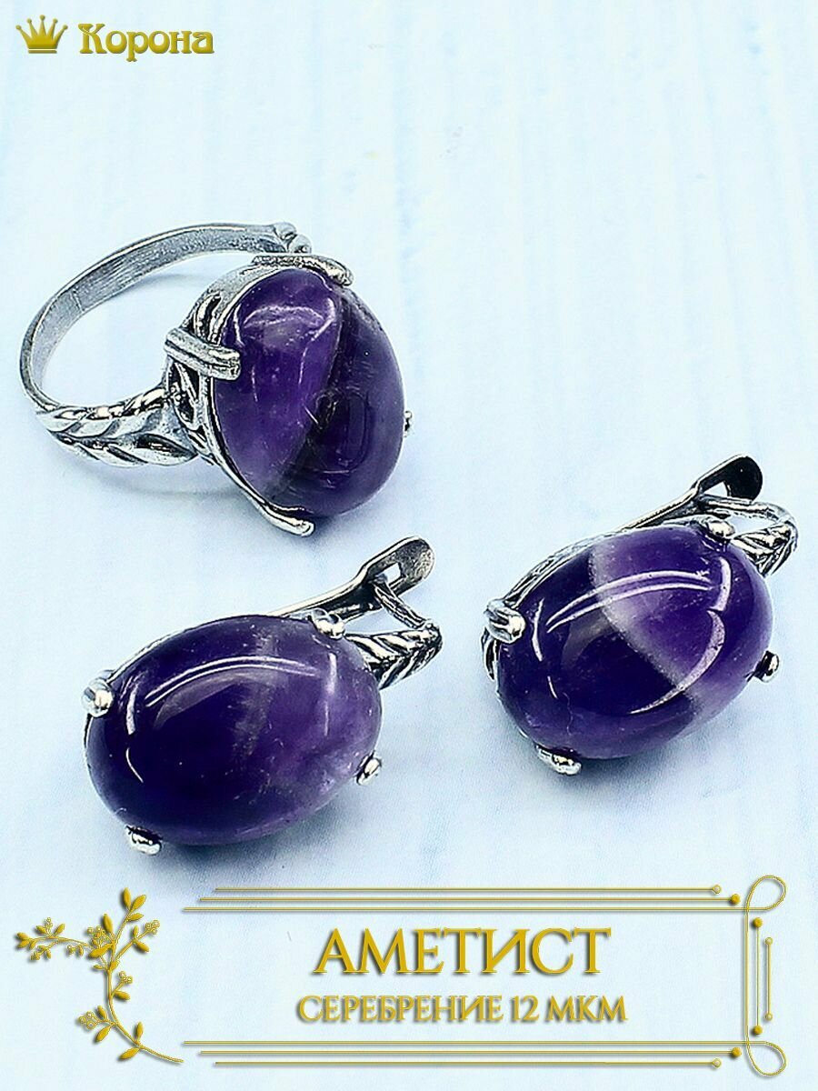 Комплект бижутерии: кольцо, серьги, аметист