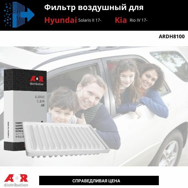 Воздушный фильтр Солярис Solaris 2 c 2017-/ Рио Rio 4 с 2017 - OEM 28113H8100