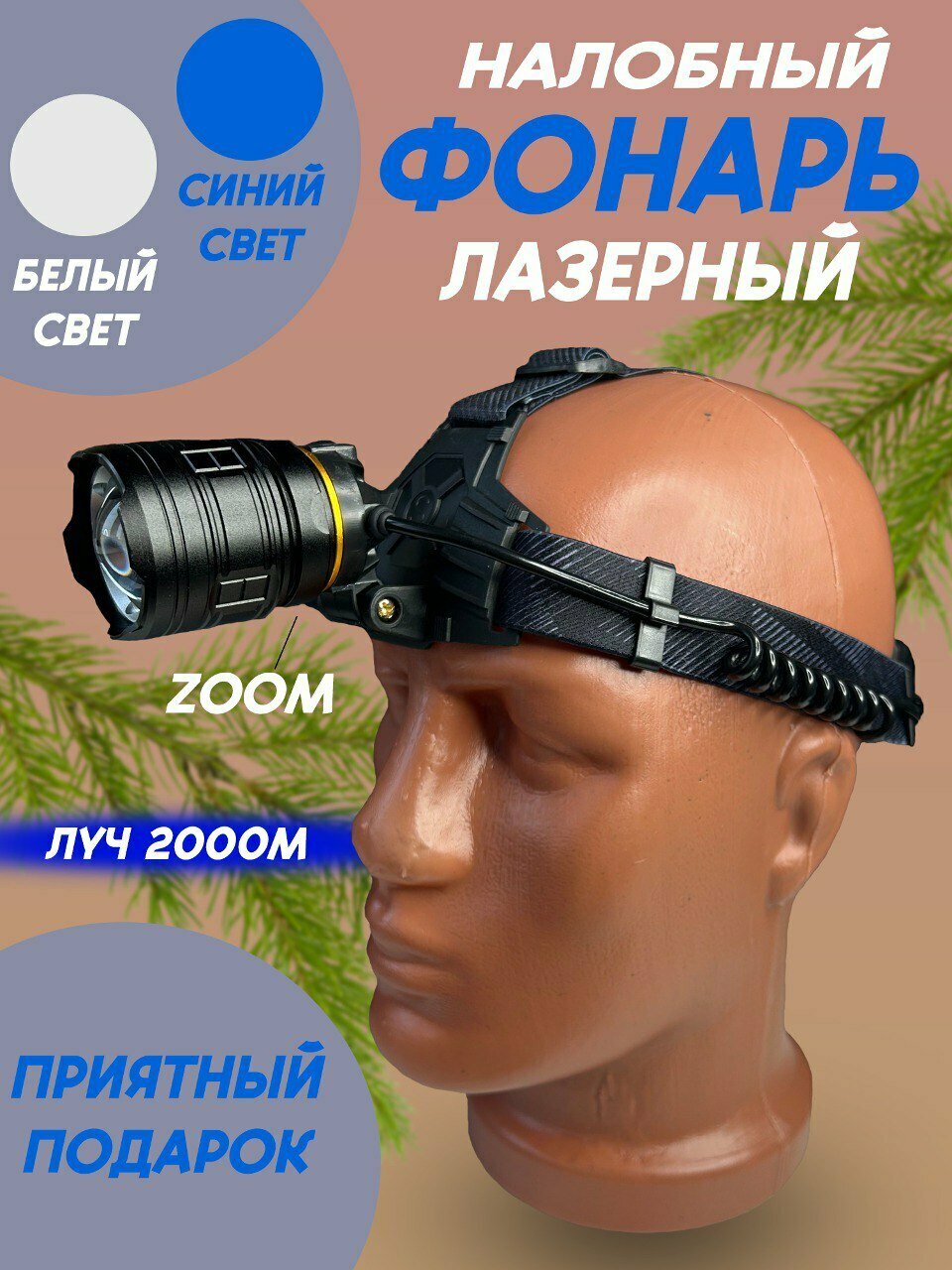 Фонарь налобный лазерный синий RINA TECHNICS