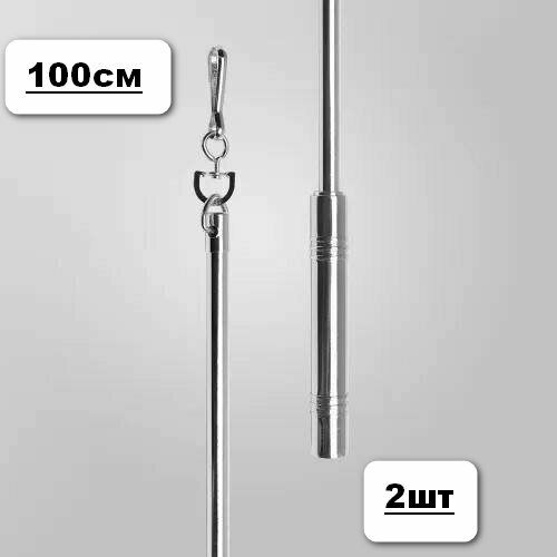 Штороводитель поводок для штор 100см. металлический цвет хром 2 шт.