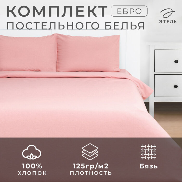 Постельное бельё Этель Евро «Розовый нектар» 200х215, 220х240, 50х70-2 шт, 100% хлопок, бязь 125г/м2, 9046070