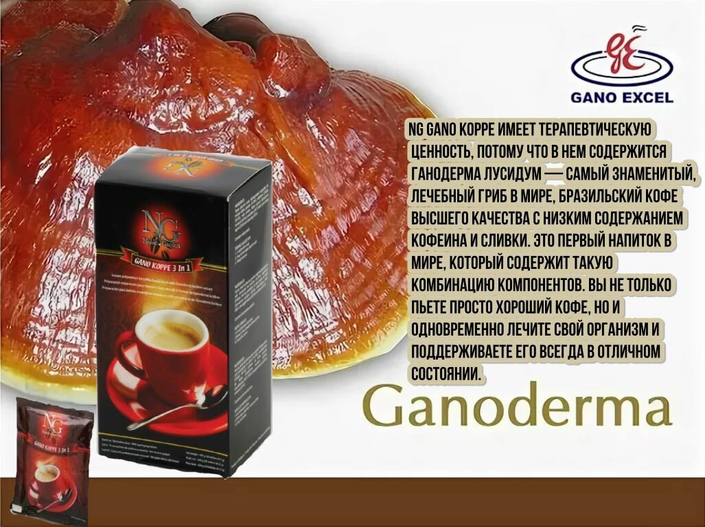 Кофе 3 в 1 NG GANO KOPPE 3 в 1 -20пакетов